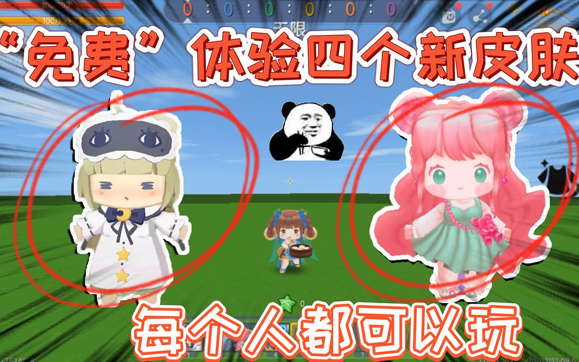 迷你世界:不花迷你币体验被官方藏起来的“新皮肤”还有星月小梦