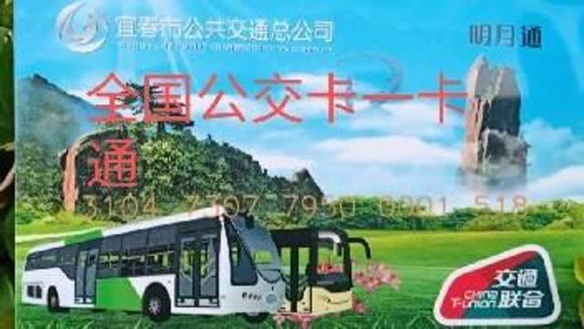 旅游必备全国公交卡一卡通,我今天到当地公交公司办了