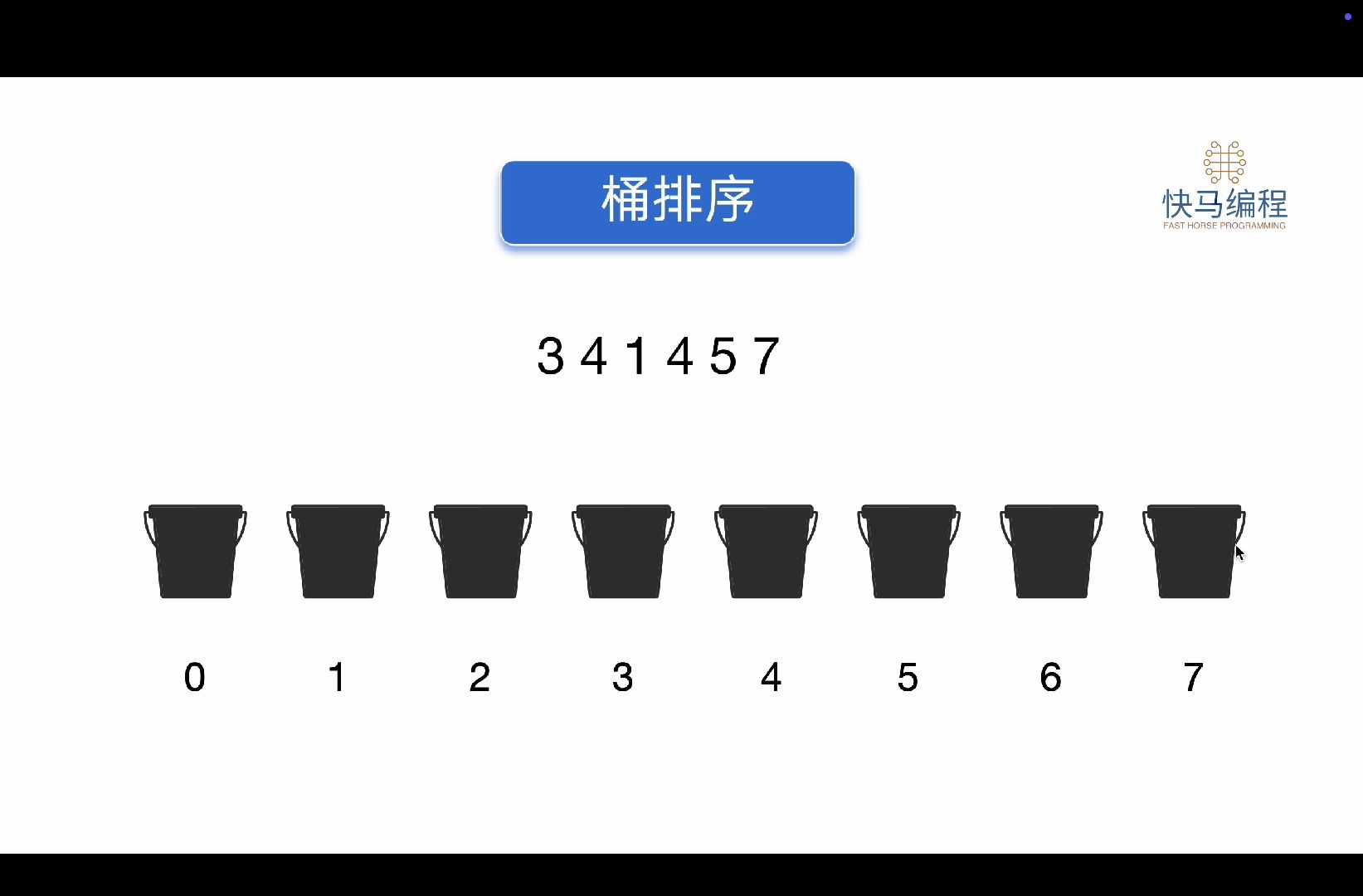 桶排序