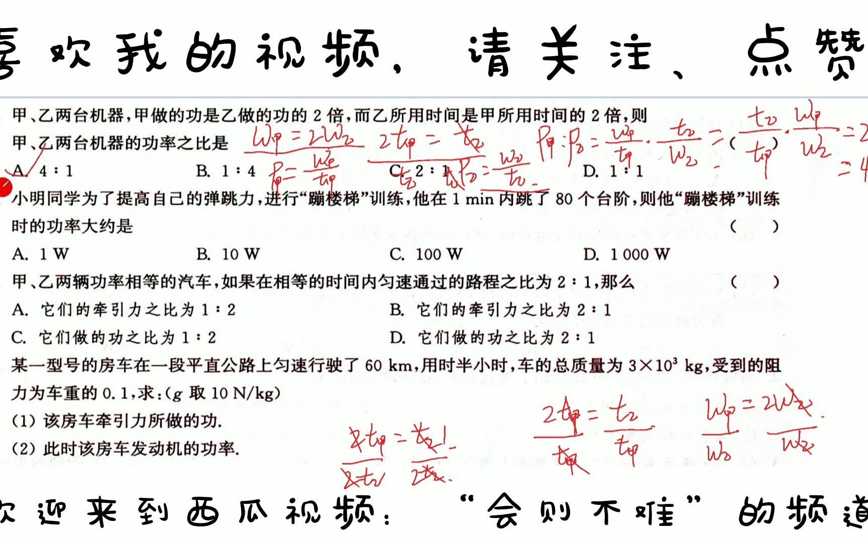 【物理】初三物理功、功率、力之间的关系,牵引力就是拉力