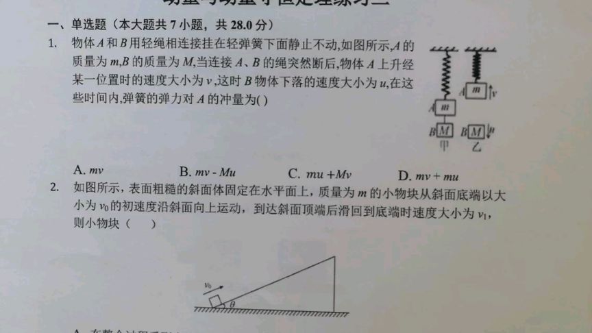 高一物理《动量与动量定理》练习讲解第一讲
