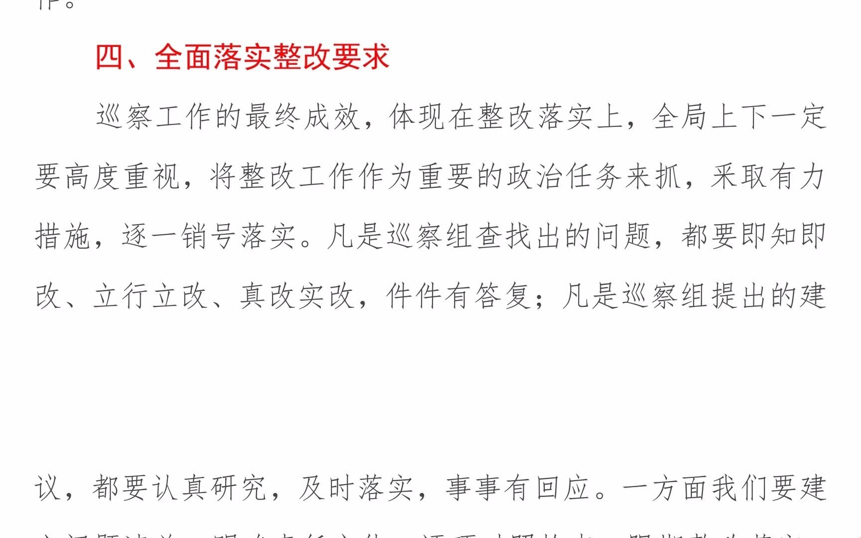 党组书记在市委第一巡察组巡察市财政局党组优化营商环境工作专项...