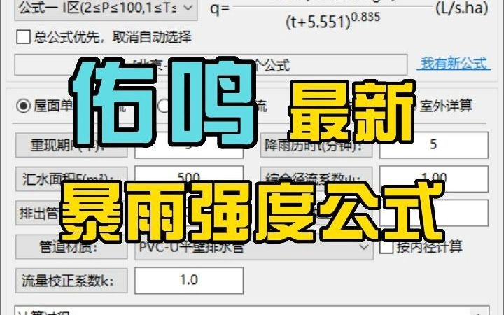 佑鸣最新暴雨强度公式速览