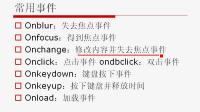 .NET全接触之HTML篇事件