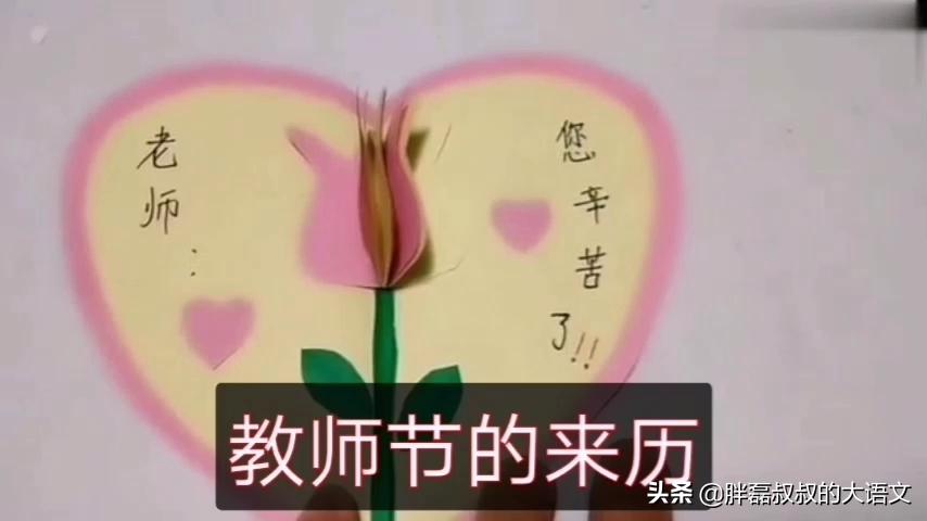 教师节,祝所有老师节日快乐!带大家了解一下教师节的来历