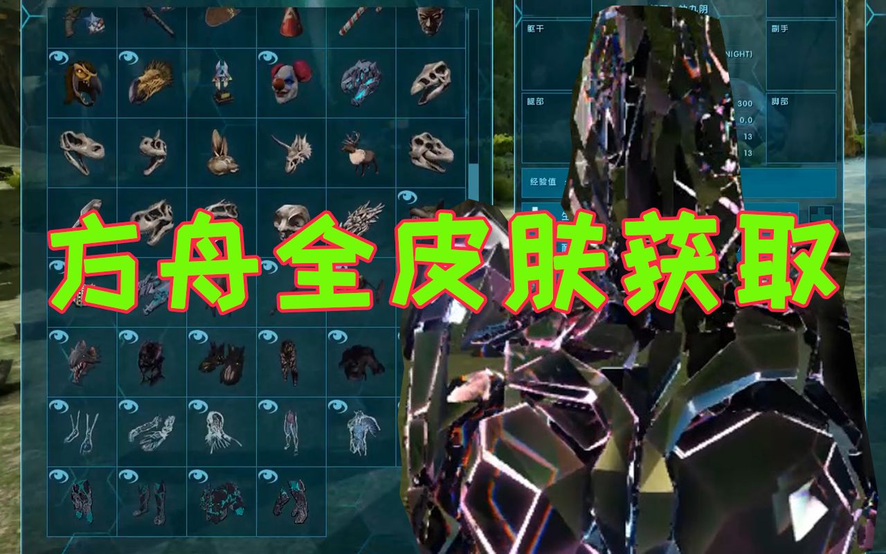 方舟全套皮肤获取最快方式