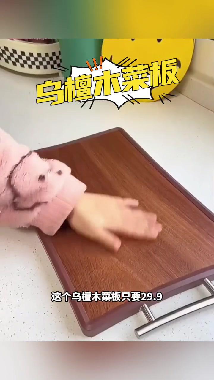 这款筷子庄乌檀木菜板采用了加厚设计和双面设计,可以有效地防止...