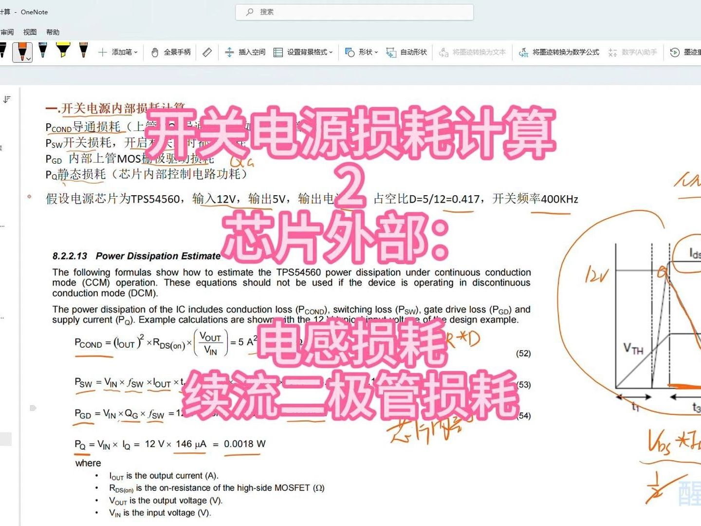 【开关电源损耗计算】-2-电感/续流二极管损耗