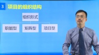 2-项目的组织结构.mp4