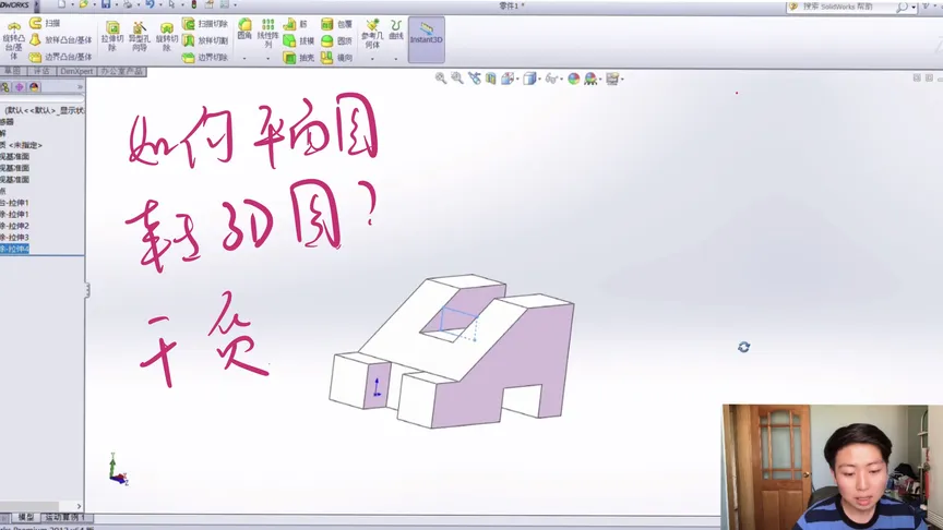 【教学】Solid works 将平面三视图转换为3D图,应该如何操作 03