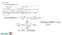 质量分数的计算2