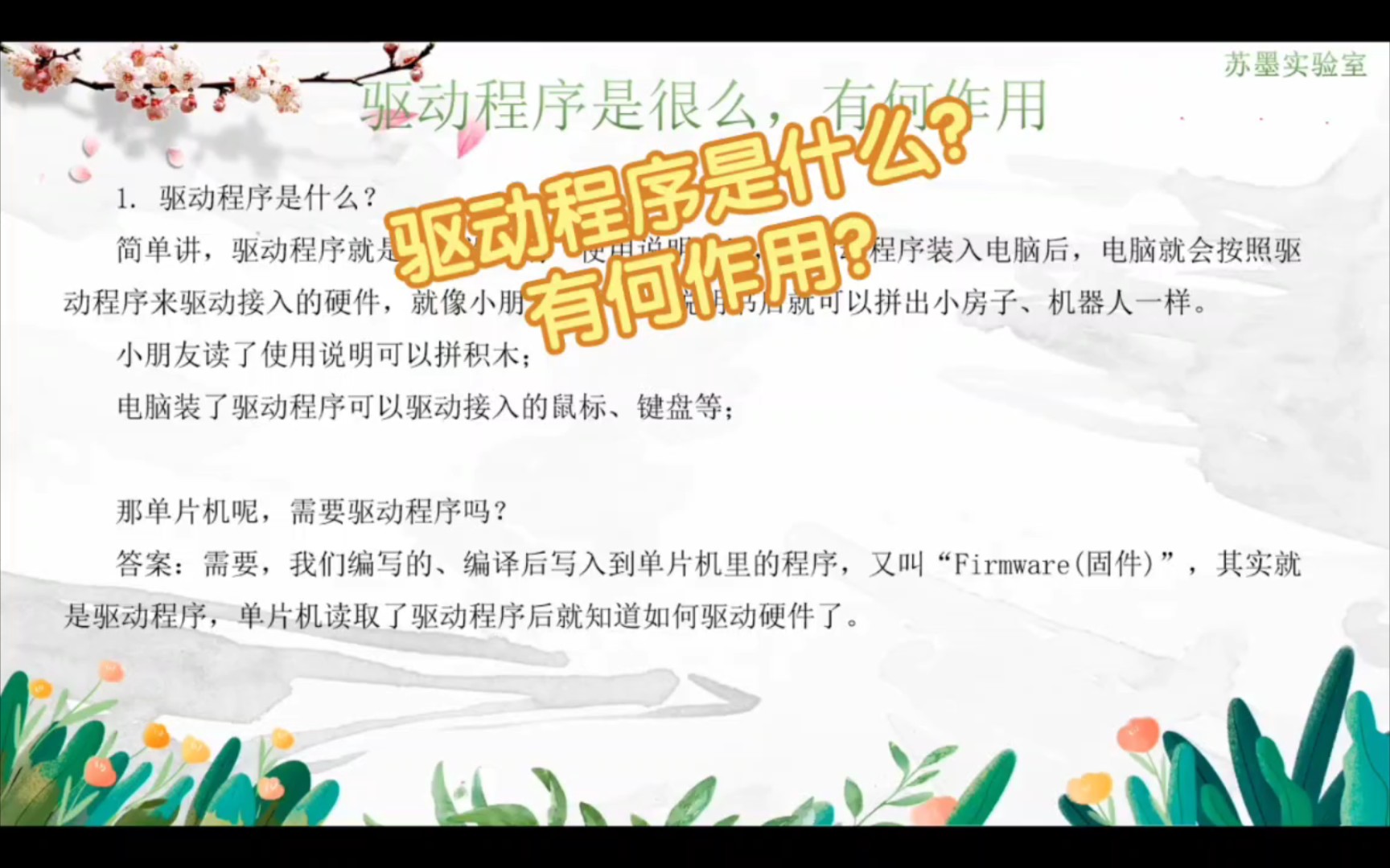 第3章3 驱动程序是什么,有何作用?