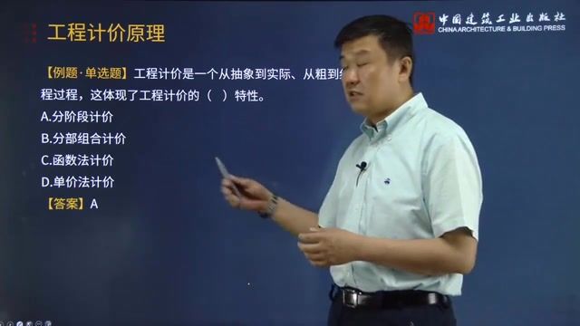 17 第四章 第一节 工程计价的基本原理√