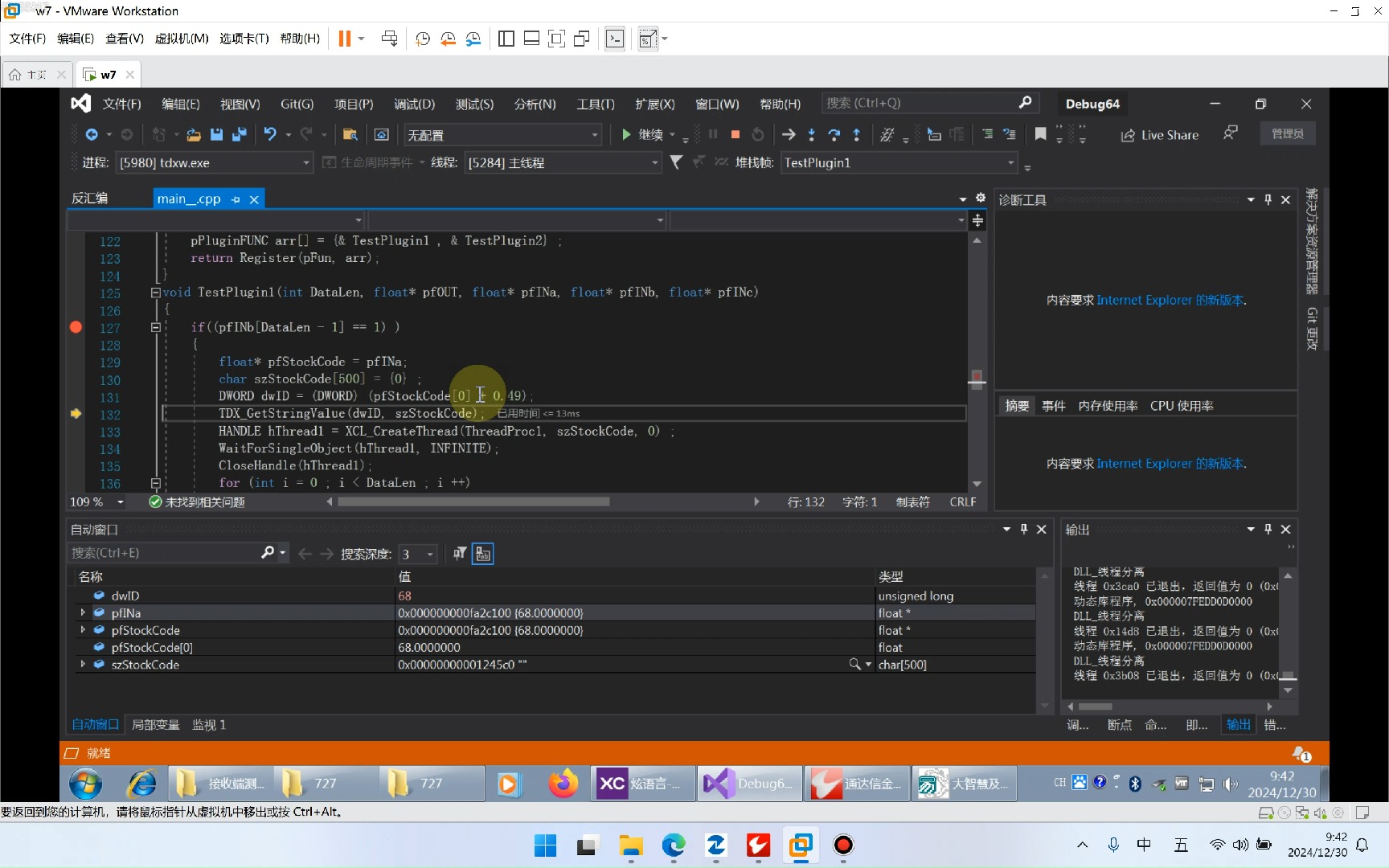 炫彩编写股软件DLL,VS2019调试DLL