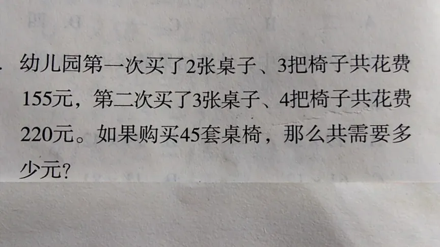 三年级下册:不知道桌椅的单价,怎么能计算出共需要多少钱呢?