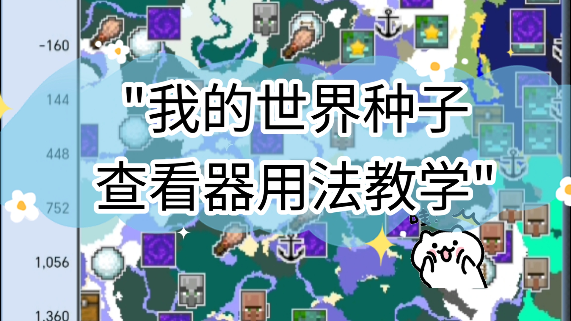 我的世界种子查看器用法教学