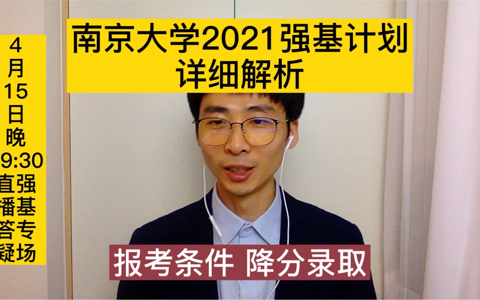 南京大学2021强基计划详解