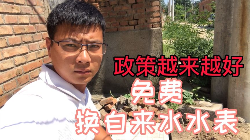 政策越来越好,农村免费换新水表,农村小伙忙着清理自家的水表坑