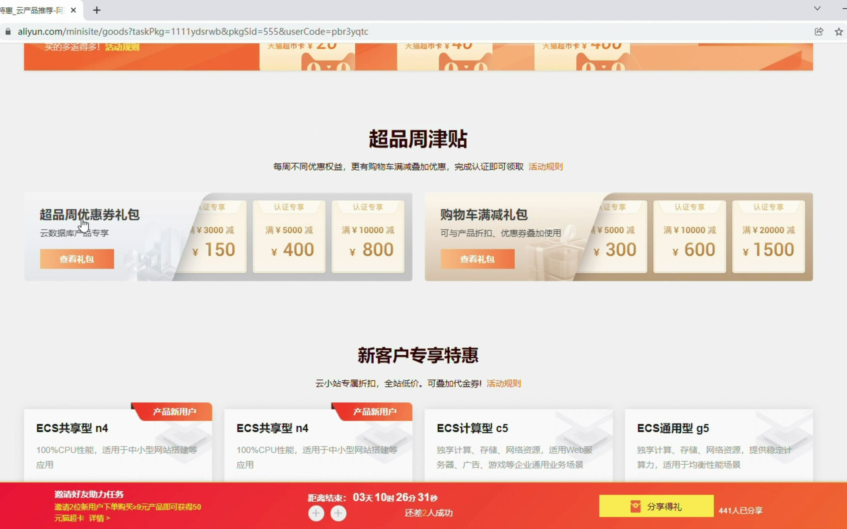 阿里云在校大学生云服务器免费领取方法