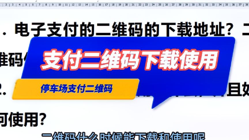 停车场电子支付二码的下载及使用方法。#车牌识别 #门禁系统