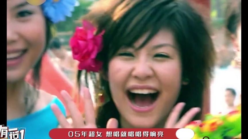 05年超级女声你还记得吗,现在看有点辣眼睛.