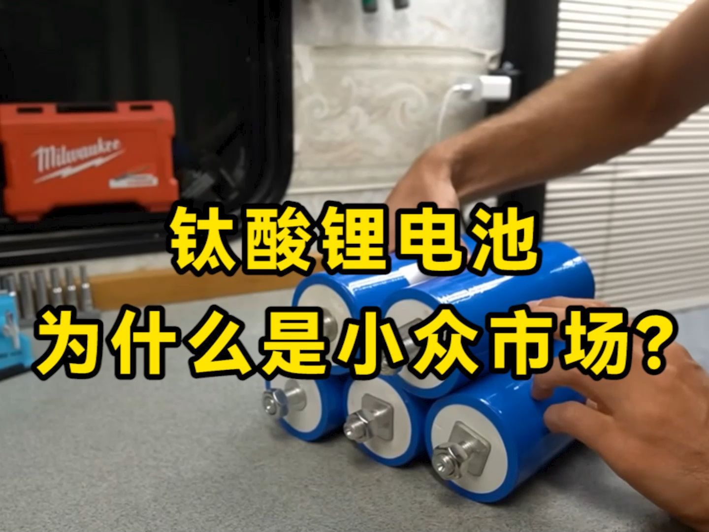钛酸锂电池为什么是小众市场 横