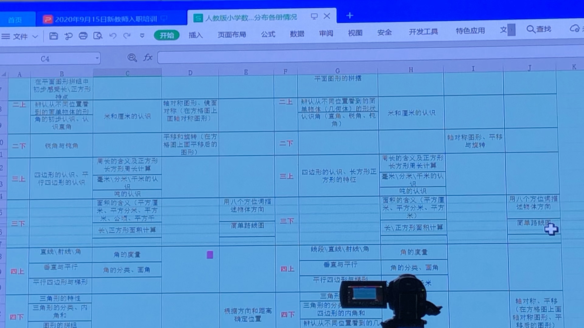 图形与几何在小学的分布