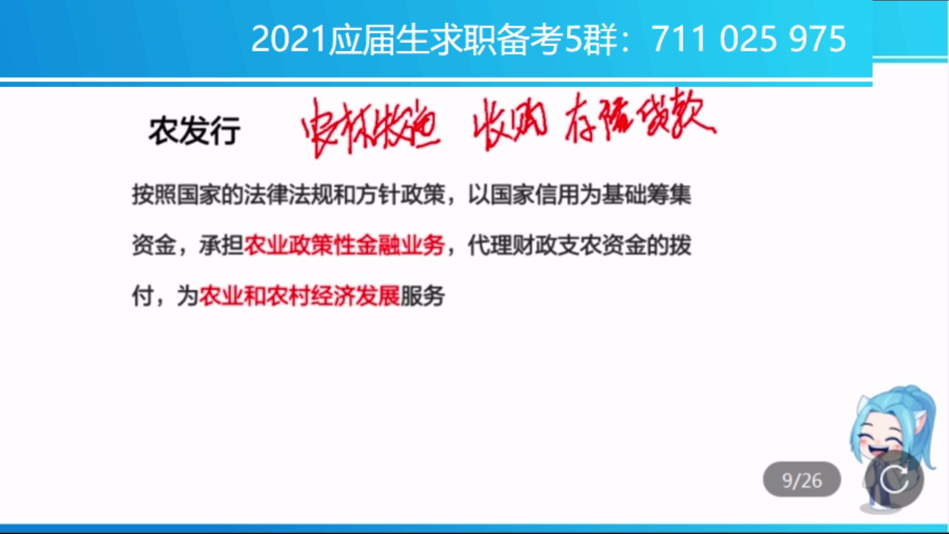 2021政策性银行校园招聘之农业发展银行为什么每年招万人?