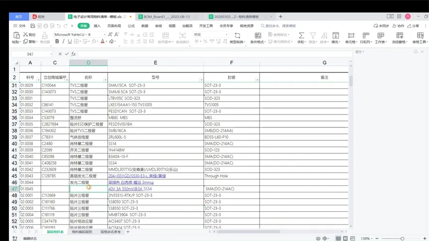 电路设计入门:BOM表最全科普