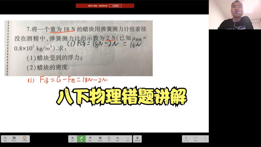 八下物理-错题讲解-浮力计算,称重法测密度,学生问的题目,分享