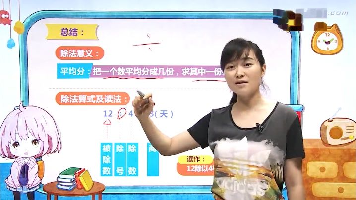 小学二年级数学下册表内除法第三课时(13-14页)