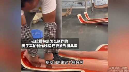 硅胶模特是怎么制作的 男子实拍制作过程 还要放到模具里