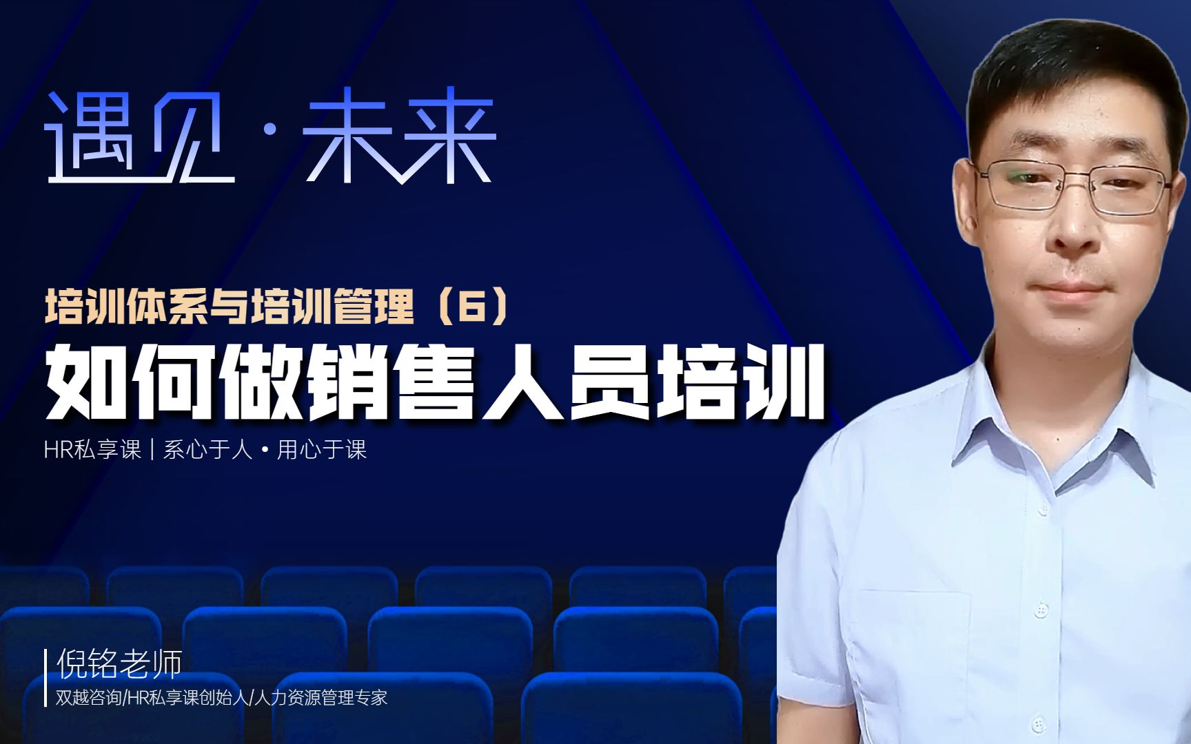 培训体系P6.如何设计销售人员培训项目?