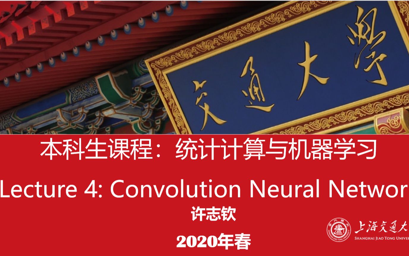 数学学院本科课程:统计计算与机器学习4: 卷积神经网络