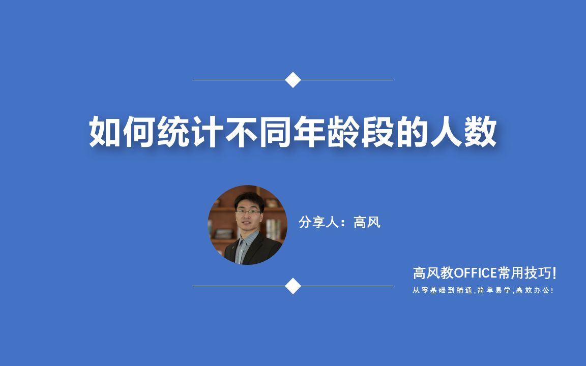 成都电脑培训学校学费?如何统计不同年龄段的人数?