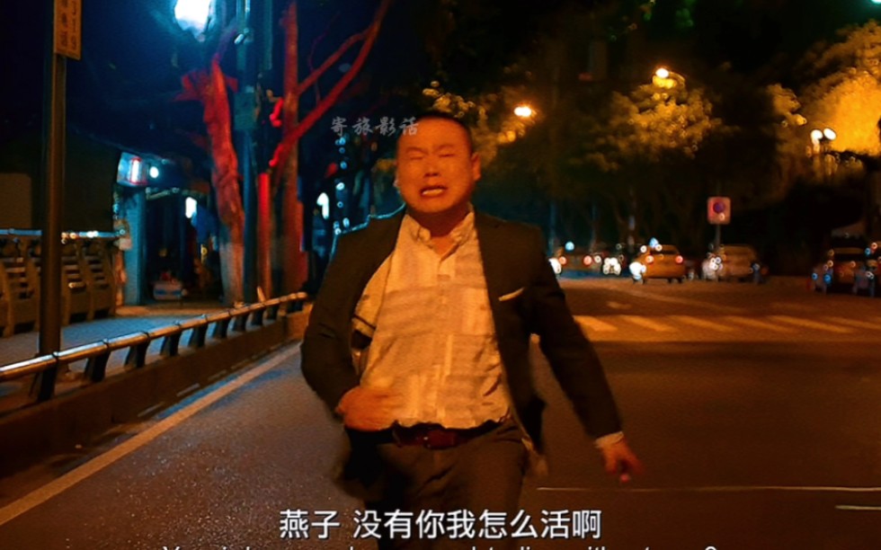 一句“燕子,没有你我可怎么活啊”让多少人不敢再触及爱情!