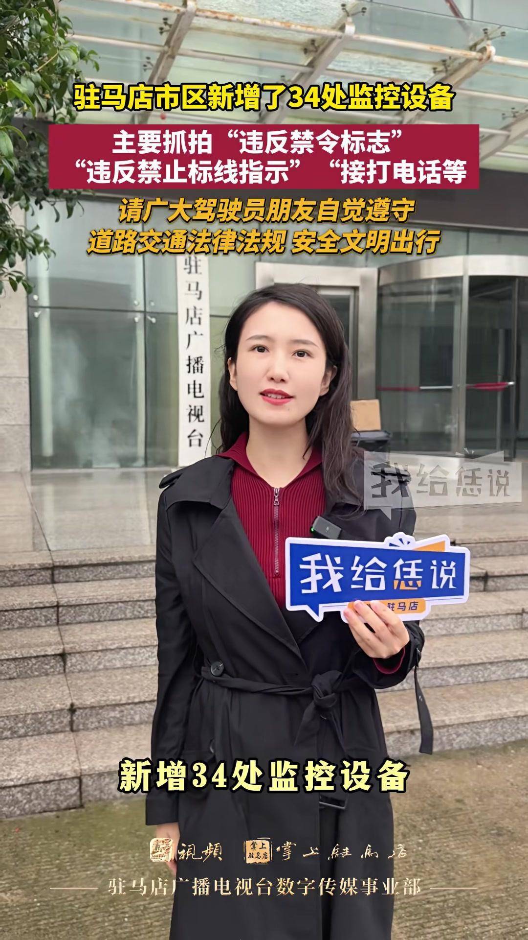 ...市区新增了34处监控设备主要抓拍"违反禁令标志""违反禁止标线指示...