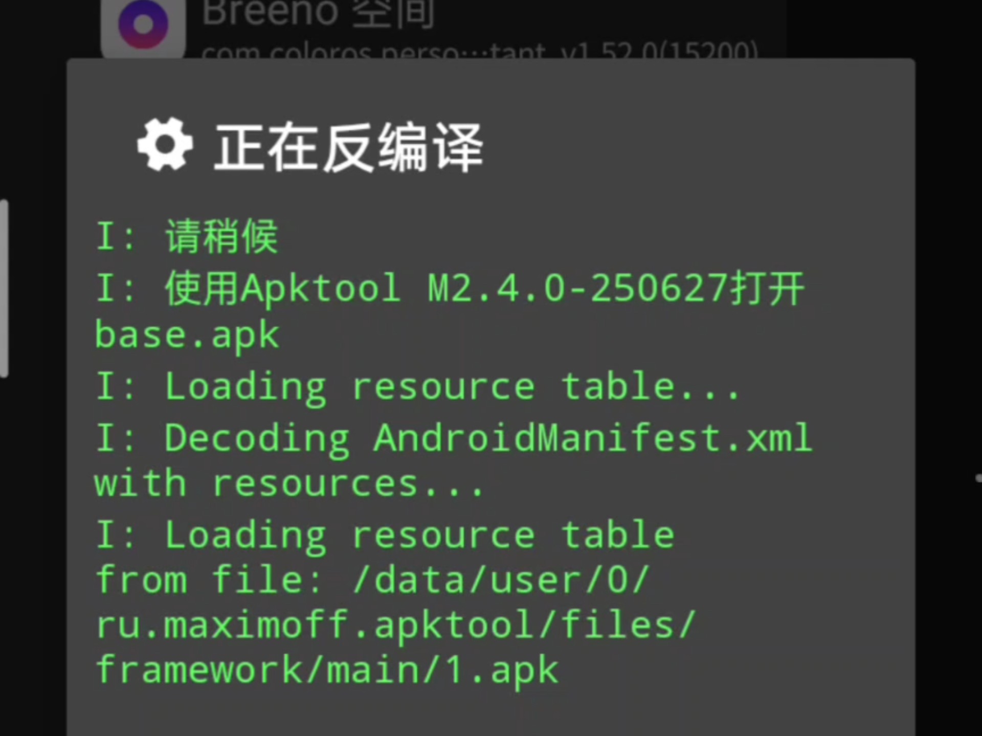 apktool反编译工具简单体验&&MT管理器拆包发现fuck #QQ安装包...