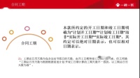 建设工程施工合同范文上