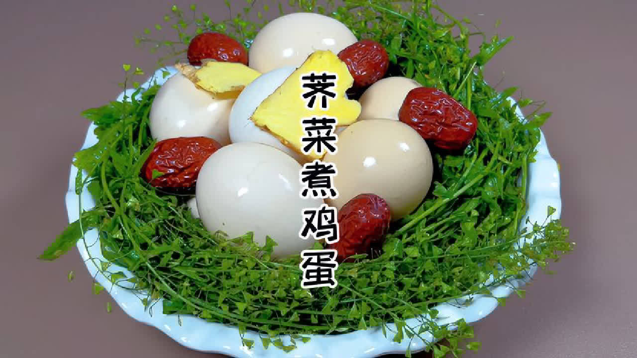 三月三荠菜煮鸡蛋注意两个细节,加两物减一物,全家都吃上一碗
