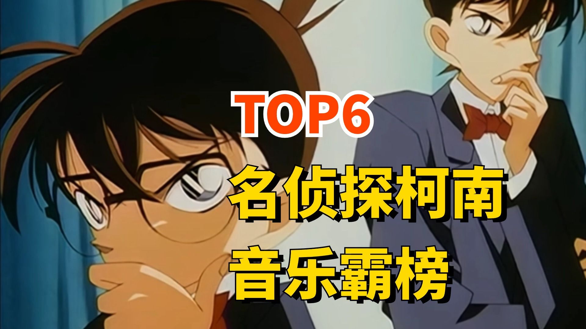 【TOP6】名侦探柯南系列主题曲人气排行榜!她居然是第一!【附日语...
