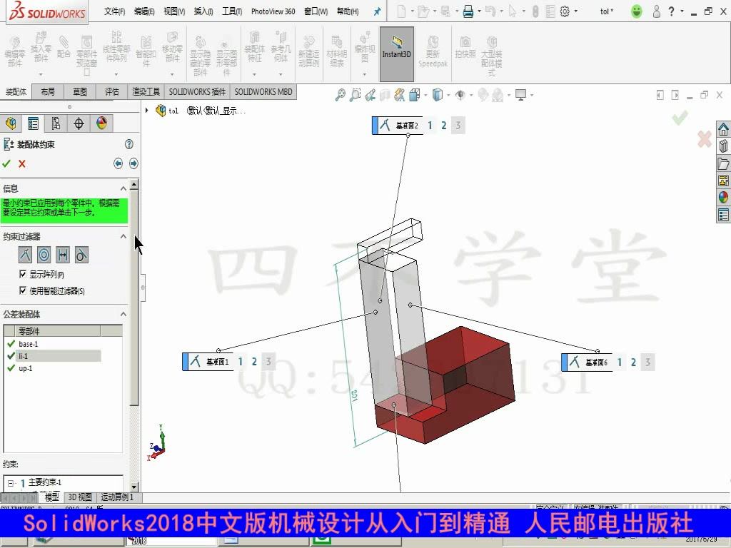 SolidWorks 2018中文版机械设计从入门到精通