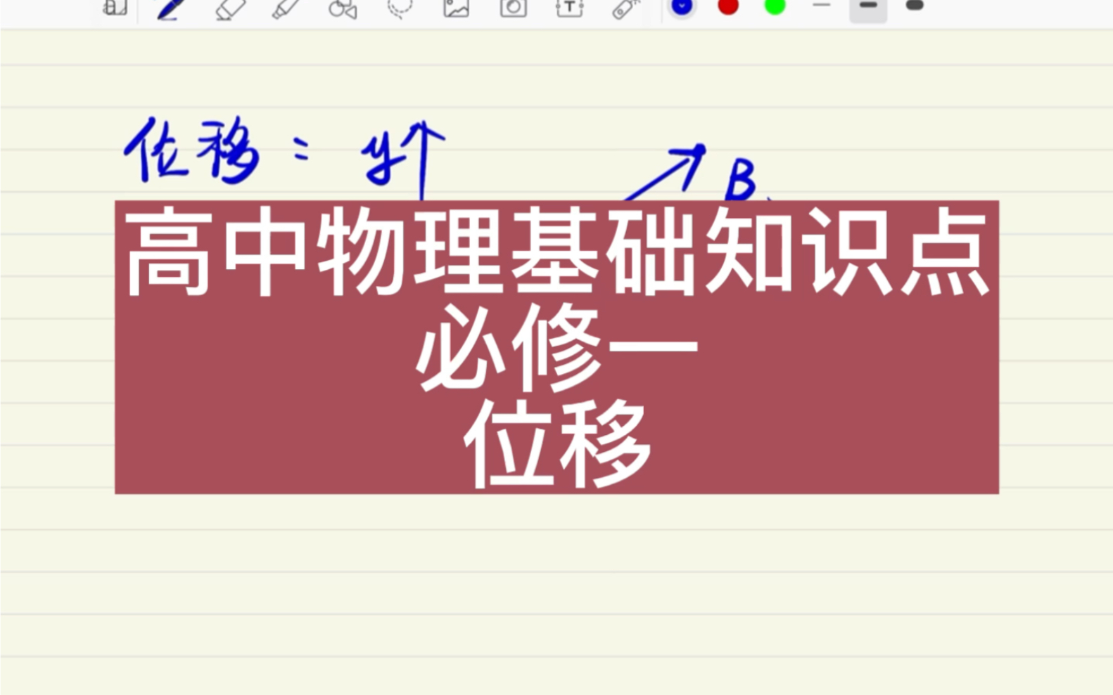 高中物理必修一基础知识点 位移