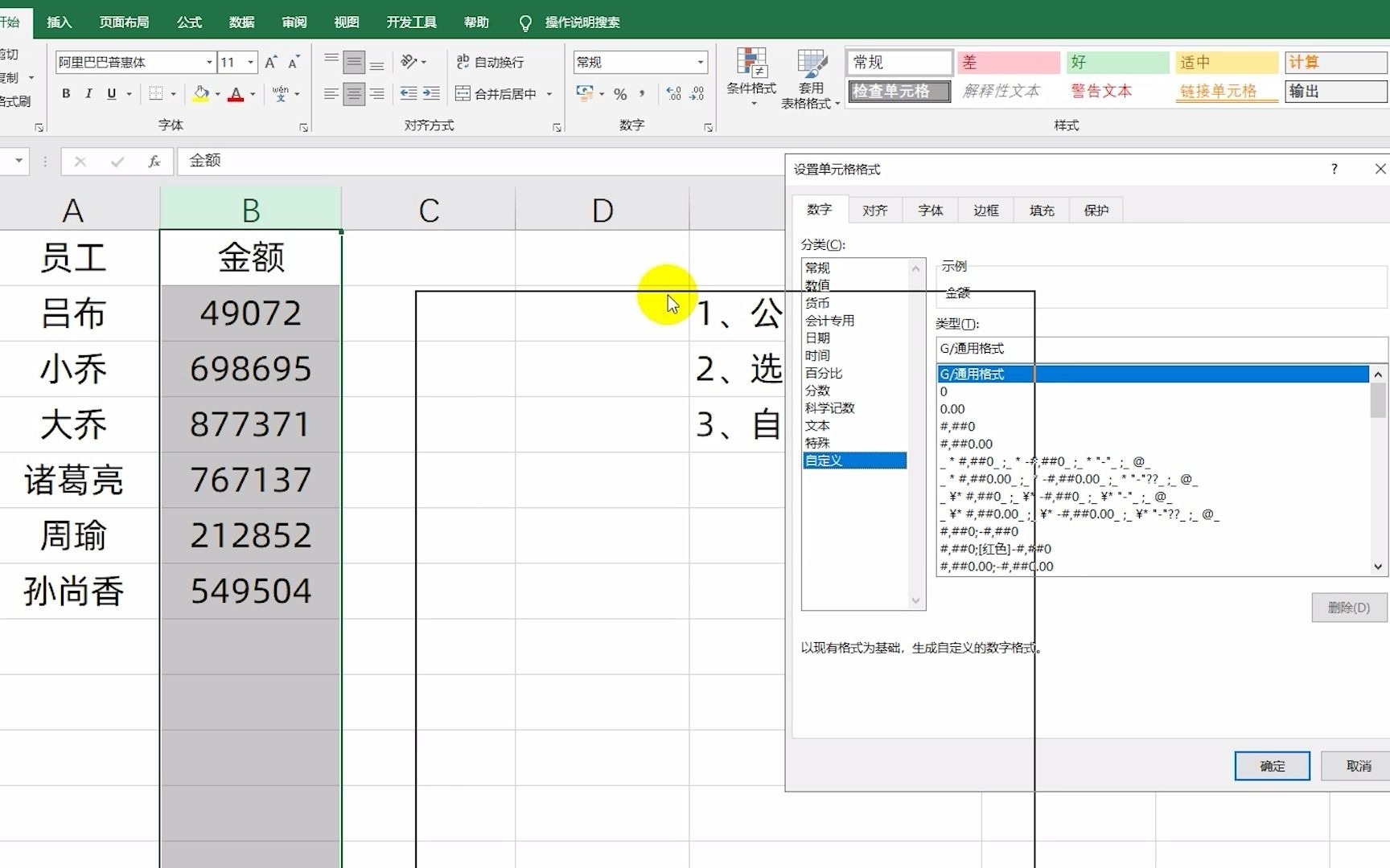 Excel小技巧:财务做表格,快速把元变成万元