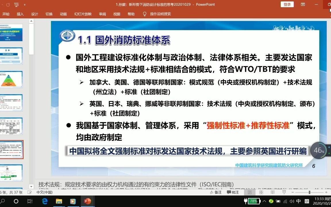 新形势下的消防设计论坛