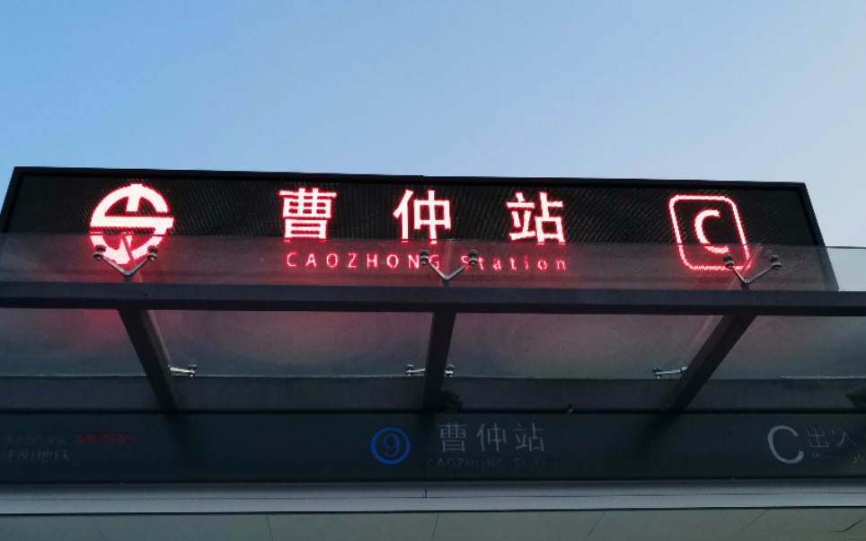 探访沈阳地铁最荒凉一站-曹仲站