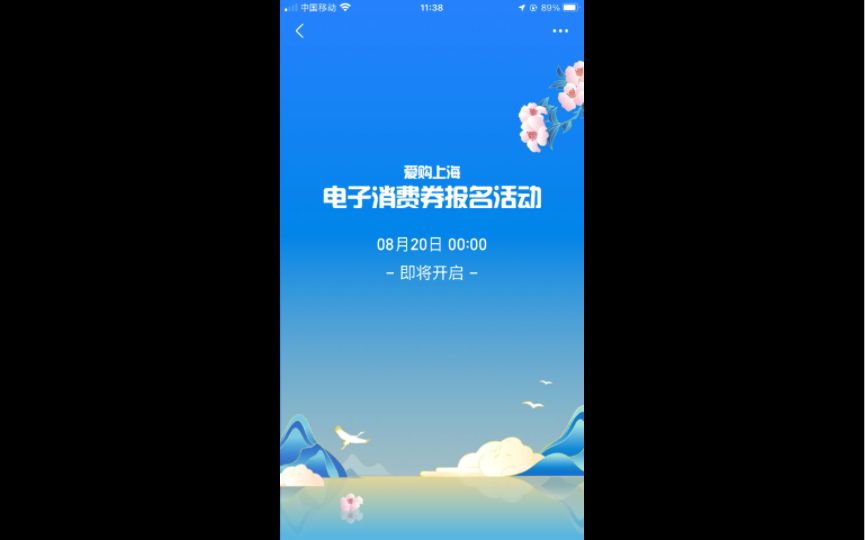 爱购上海!人在上海的小伙伴可以抽取消费券啦!