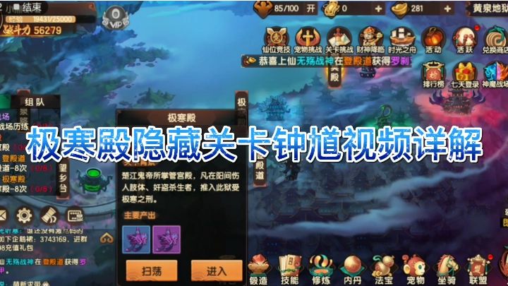 造梦无双:极寒殿隐藏关卡视频详解
