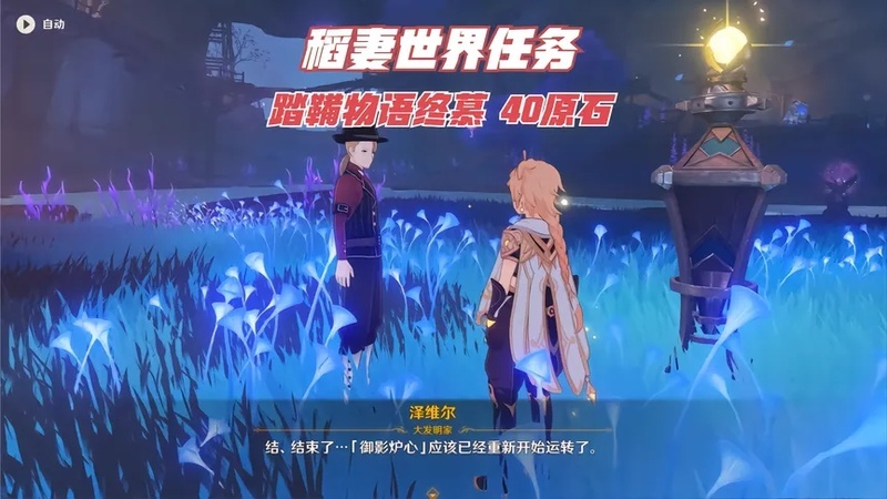 稻妻世界任务踏鞴物语终慕