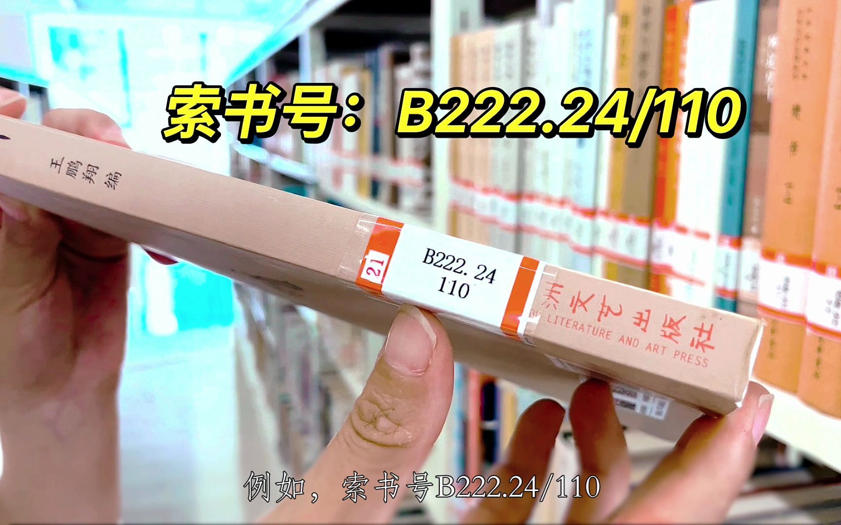 馆员小课堂丨索书号是什么?